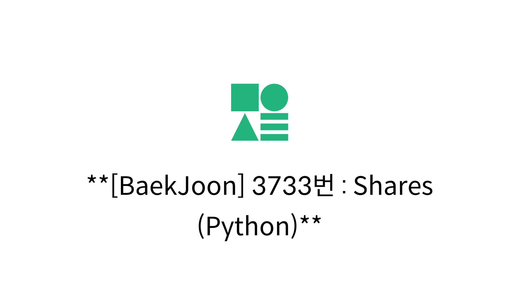 [BaekJoon] 3733번 : Shares (Python) - mysetting